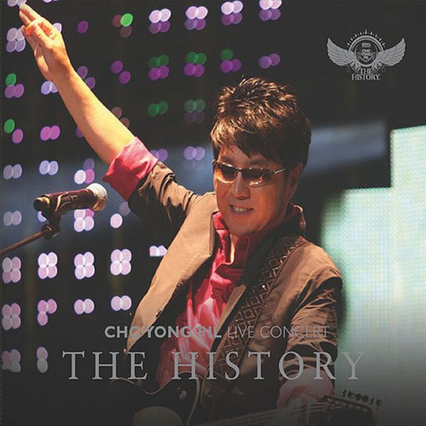 Cho Yong Pil - 40TH ANNIVERSARY CONCERT [The History 킬리만자로의 표범 ...