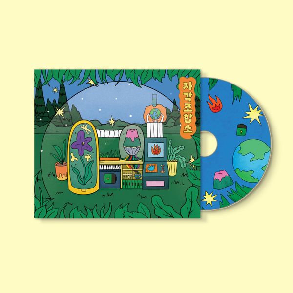 Yuna Bae - 1st EP Album [자각조합소] : kpopita